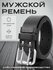 Ремень  для мужчин, размер 130, черный