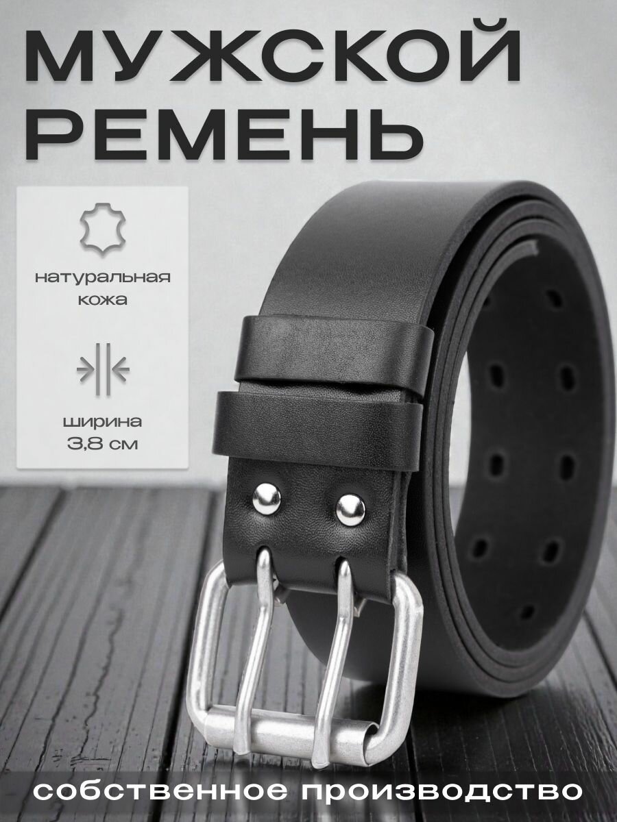 Ремень  для мужчин