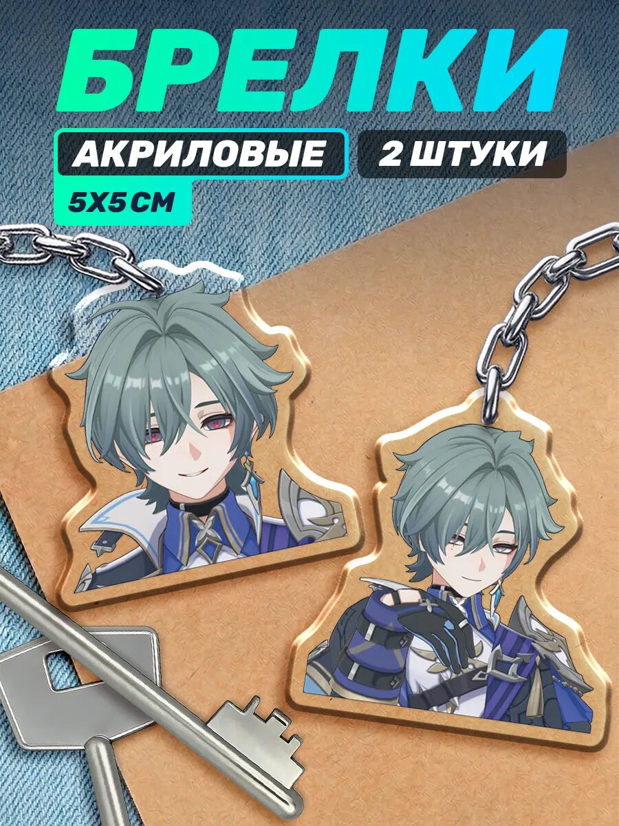 Брелок