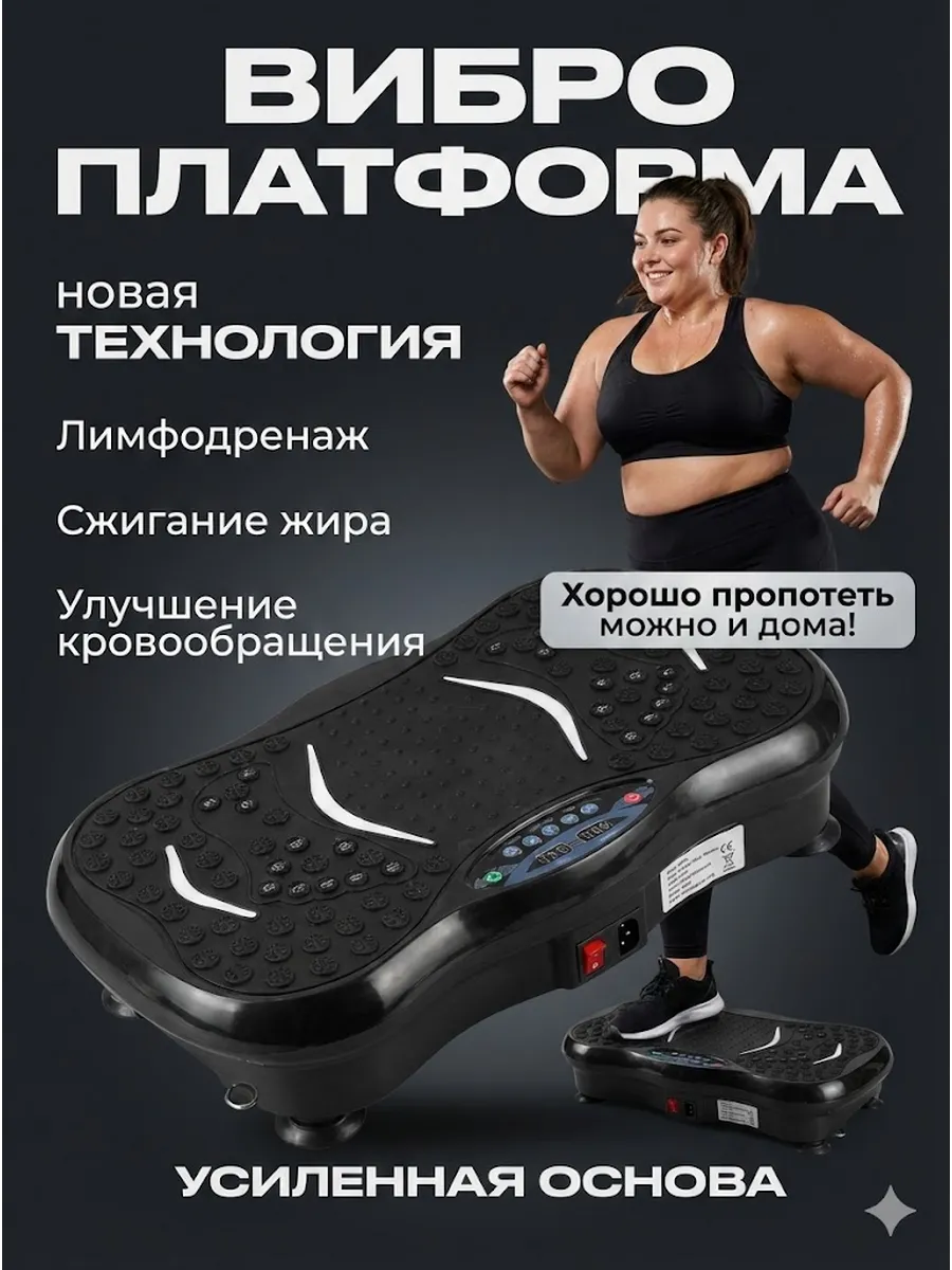 Виброплатформа для похудения, С блютуз, регулировка амплитуды, до 200кг, 49программ