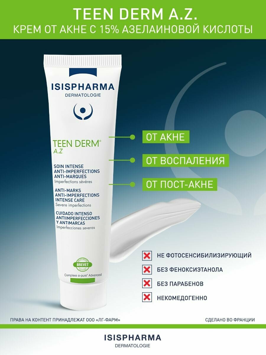 TEEN DERM A.Z Крем от акне с 15% азелаиновой кислоты, 30мл