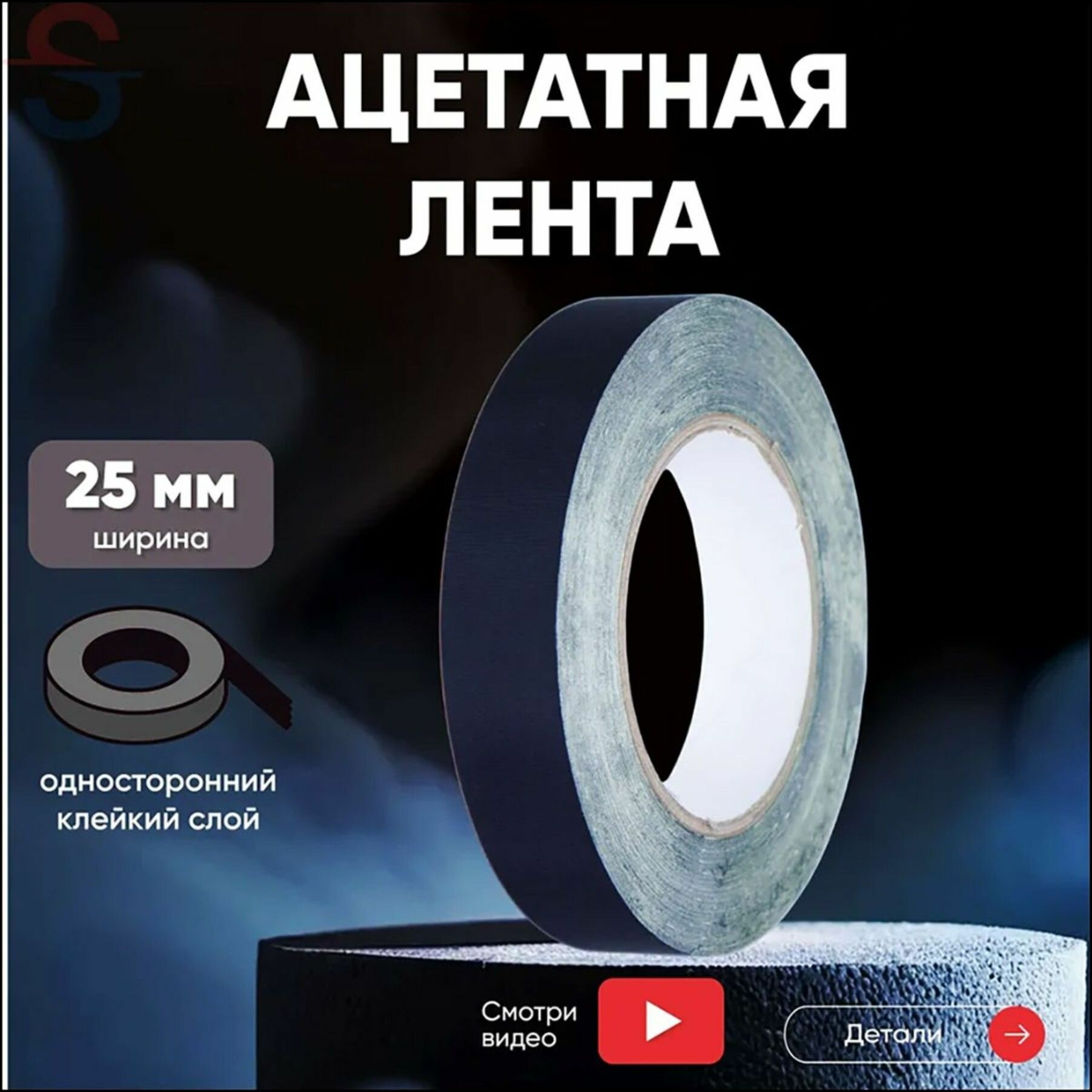 Ацетатная тканевая лента 25 мм для ремонта ноутбуков, укладки и изоляции проводов, термостойкая, черная