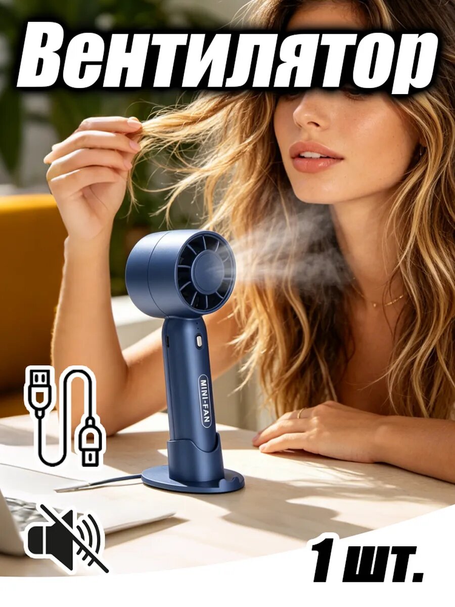Мини-вентилятор портативный USB