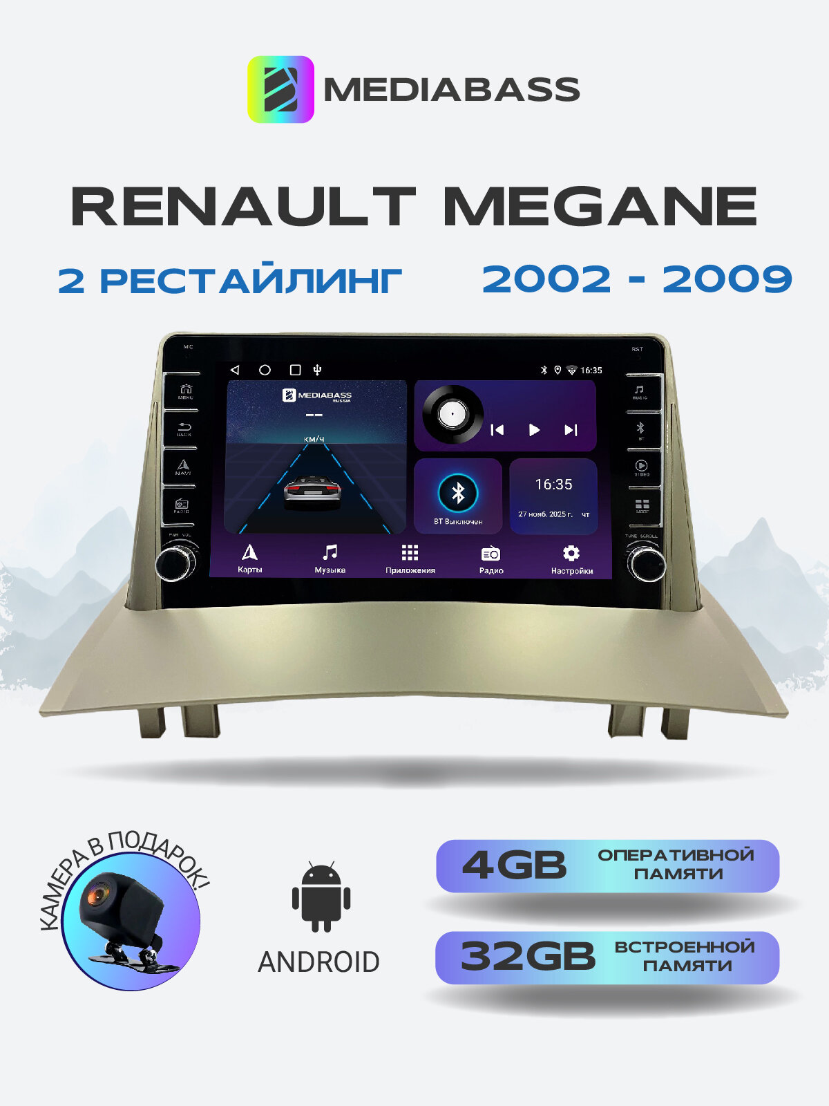 Магнитола для Renault Megane 2 2002-2009. Андроид магнитола, 4/32ГБ. Рено Меган 2