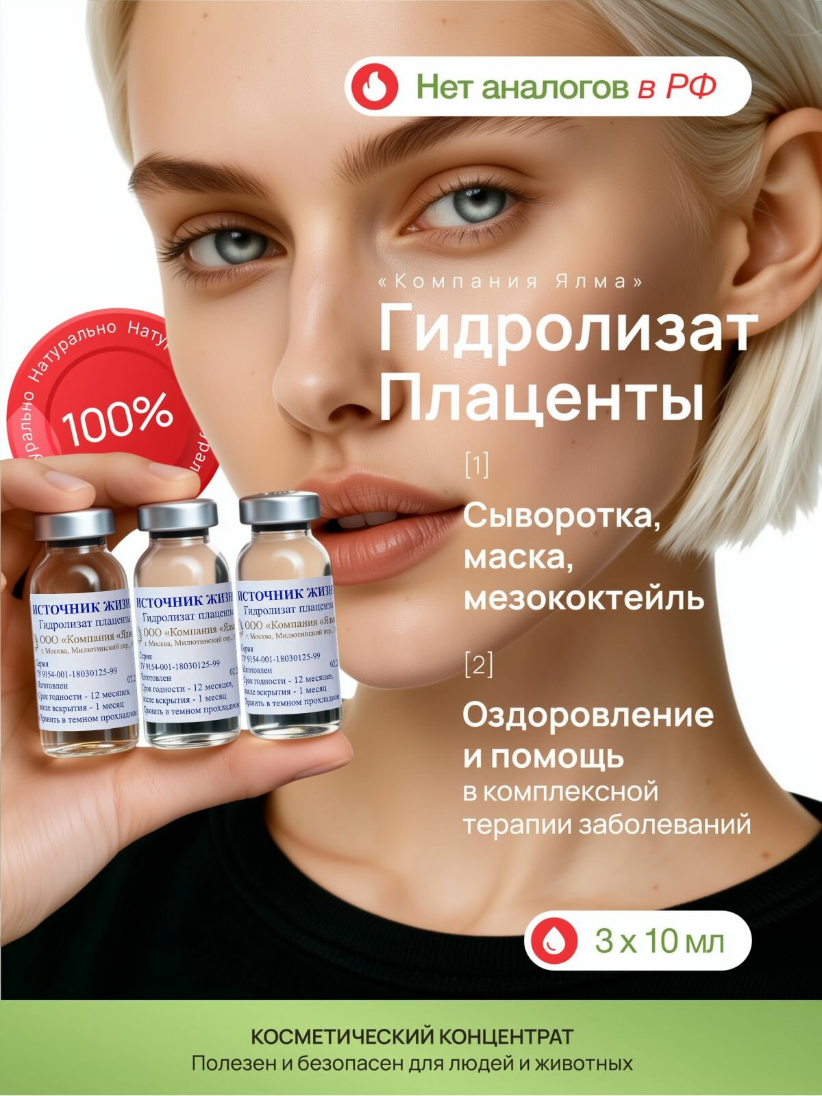 Ялма Сыворотка для ухода за кожей Восстановление, 10 мл