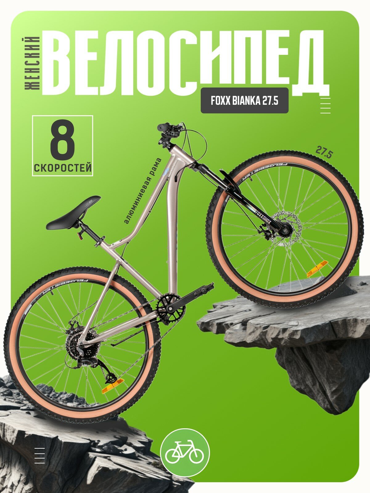 Женский велосипед Foxx Bianka 27.5, год 2026, цвет Розовый, ростовка 17