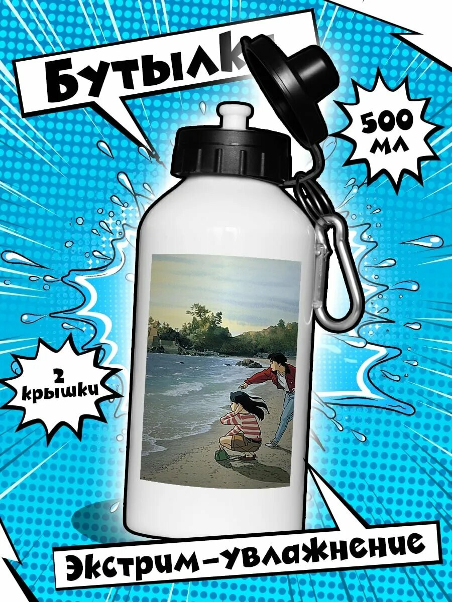Бутылка для воды Дети на пляже