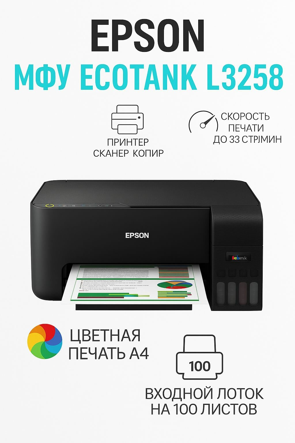 Epson МФУ , голубой