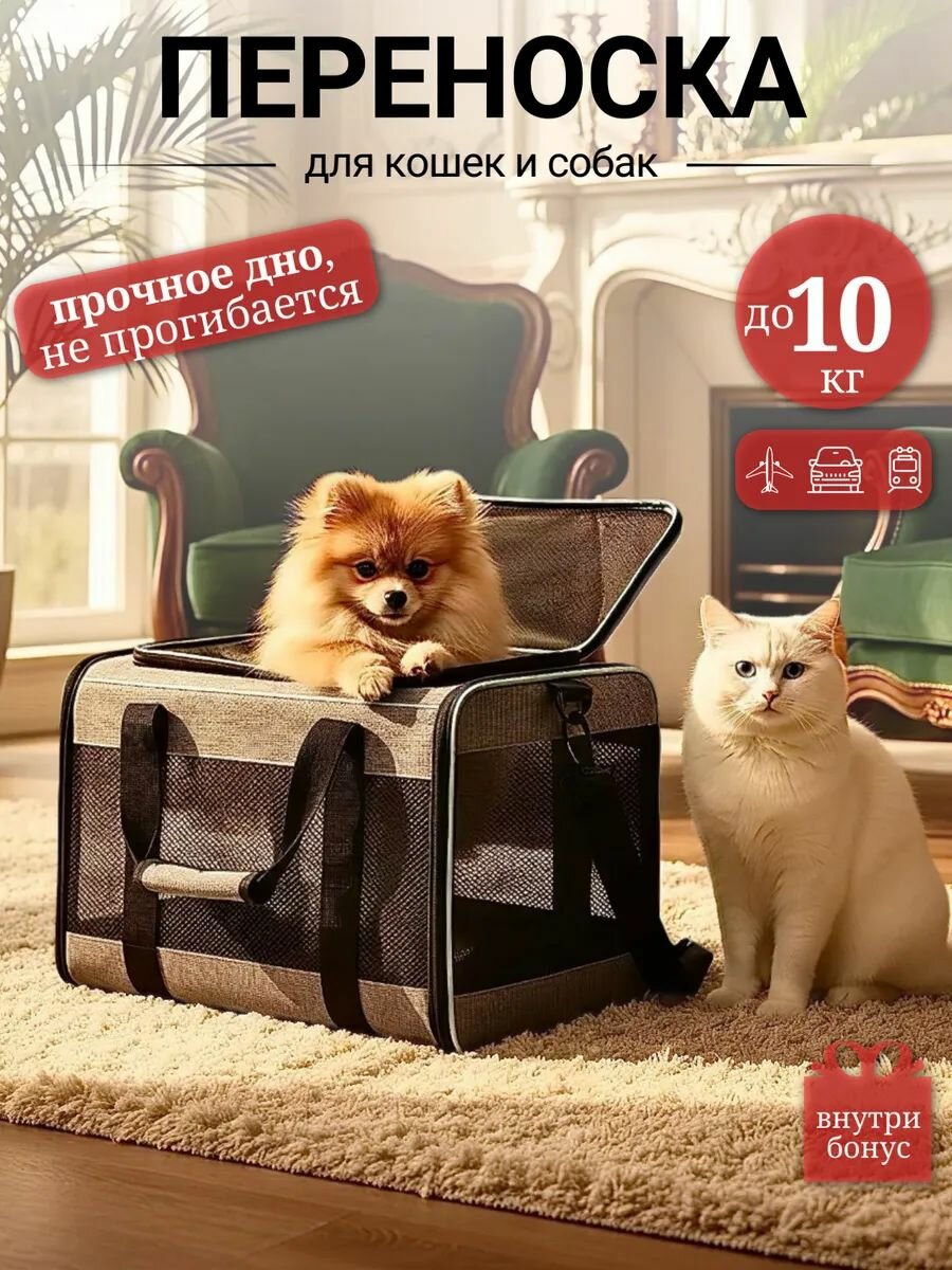 Сумка переноска для кошек и собак
