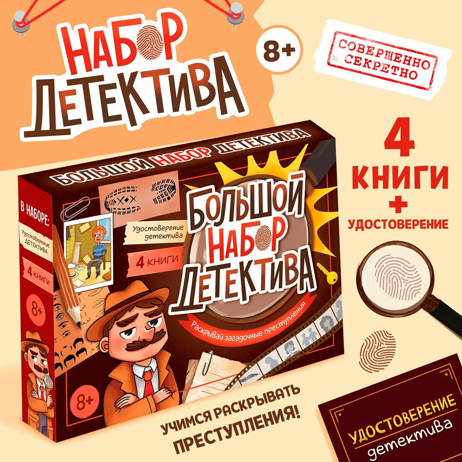 Подарочный набор "Большой набор детектива", книги, удостоверение