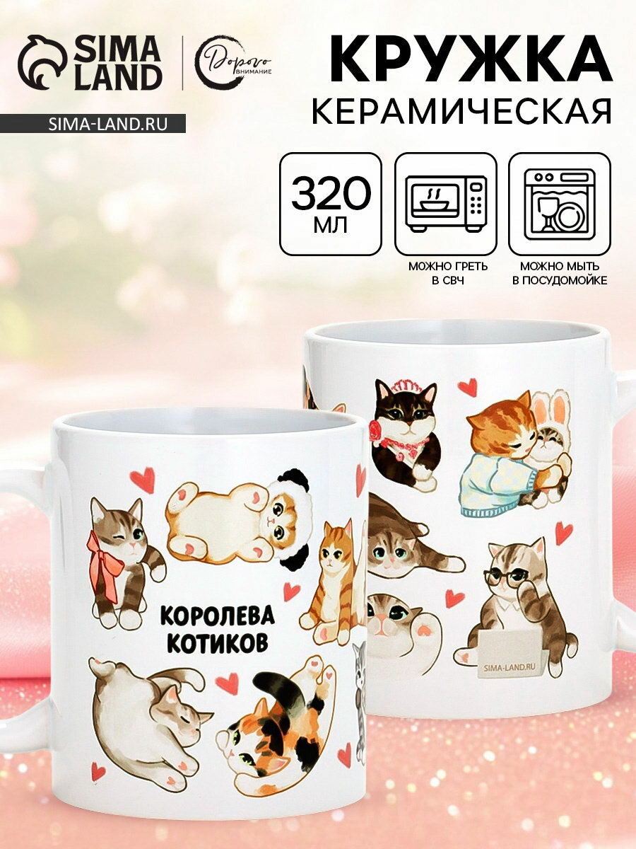 Кружка керамическая чайная "Королева котиков", 320 мл, тематика: животный мир