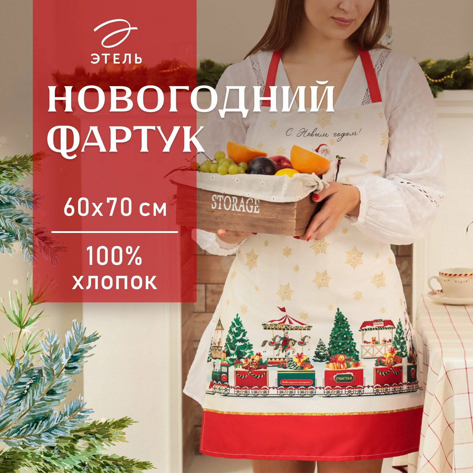 Фартук новогодний "Этель. Новогодняя ярмарка", 60x70 см, 100% хлопок, саржа 190 г/?2
