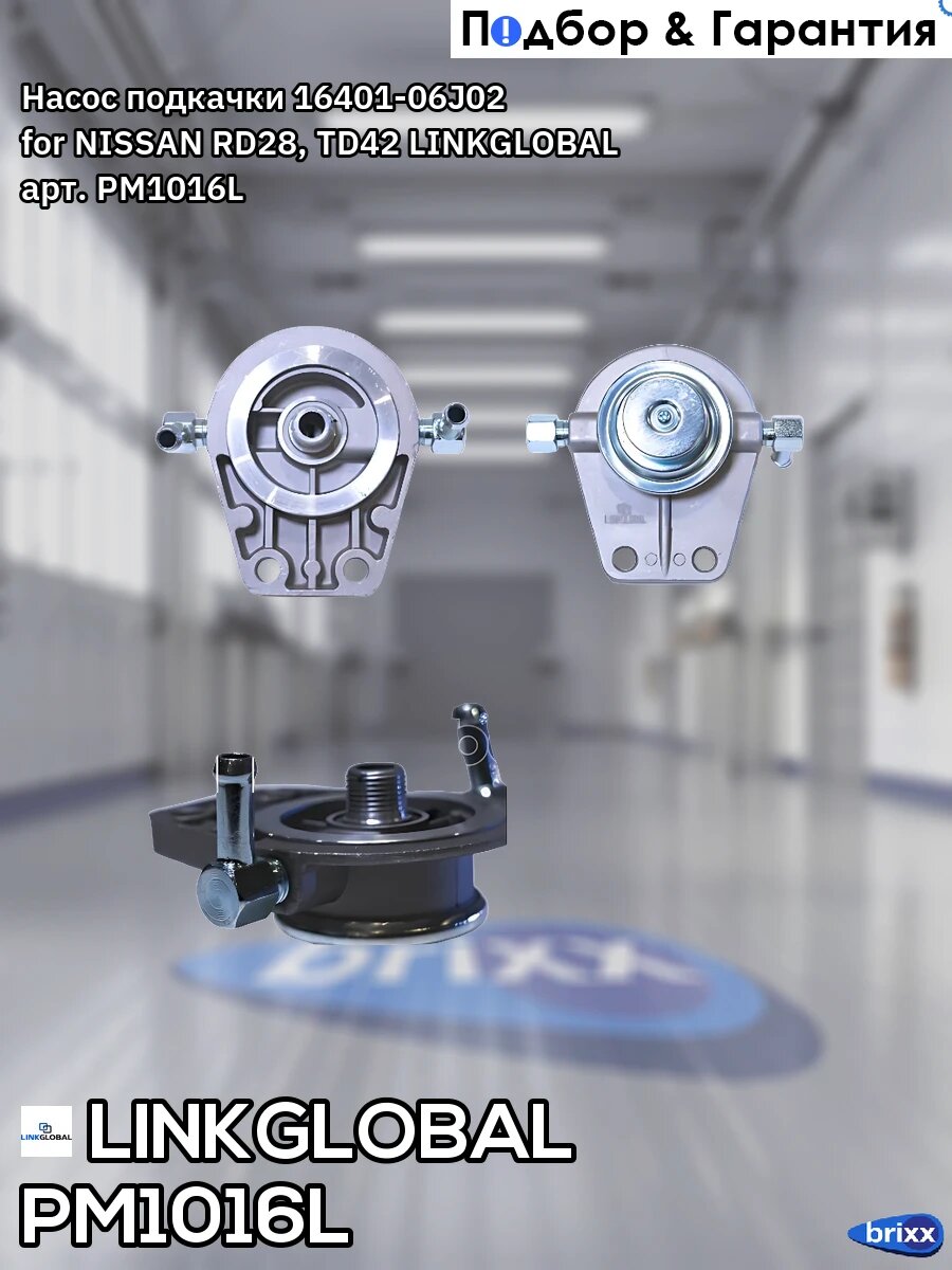 Насос подкачки 16401-06J02 for NISSAN RD28, TD42 LINKGLOBAL арт. PM1016L