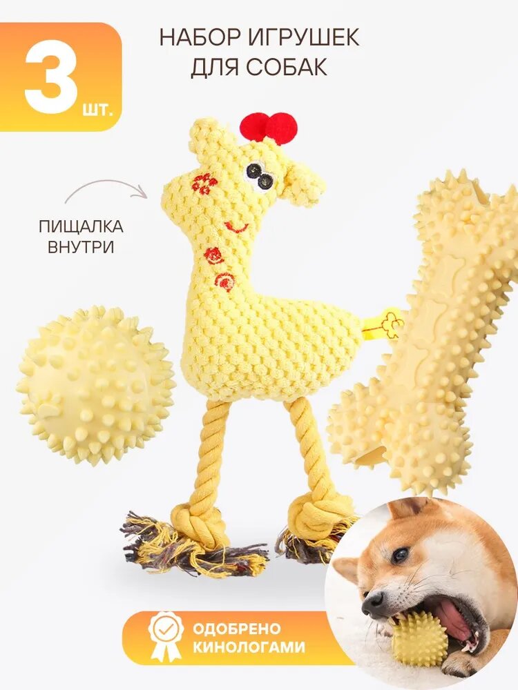Игрушки для собак 3в1, набор игрушек для собак всех пород, Paws&Tails