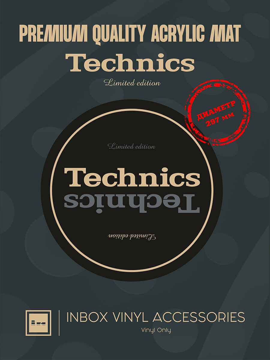 Мат (слипмат) акриловый Technics-2 для проигрывателя винила