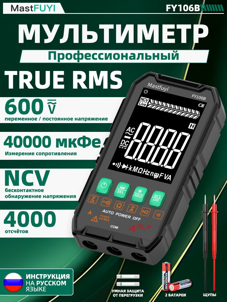 Цифровой электроизмерительный прибор MASTFUYI FY106B Pro, портативный, автоопределение, измерение ёмкости измеритель емкости автотестер портативный измеритель