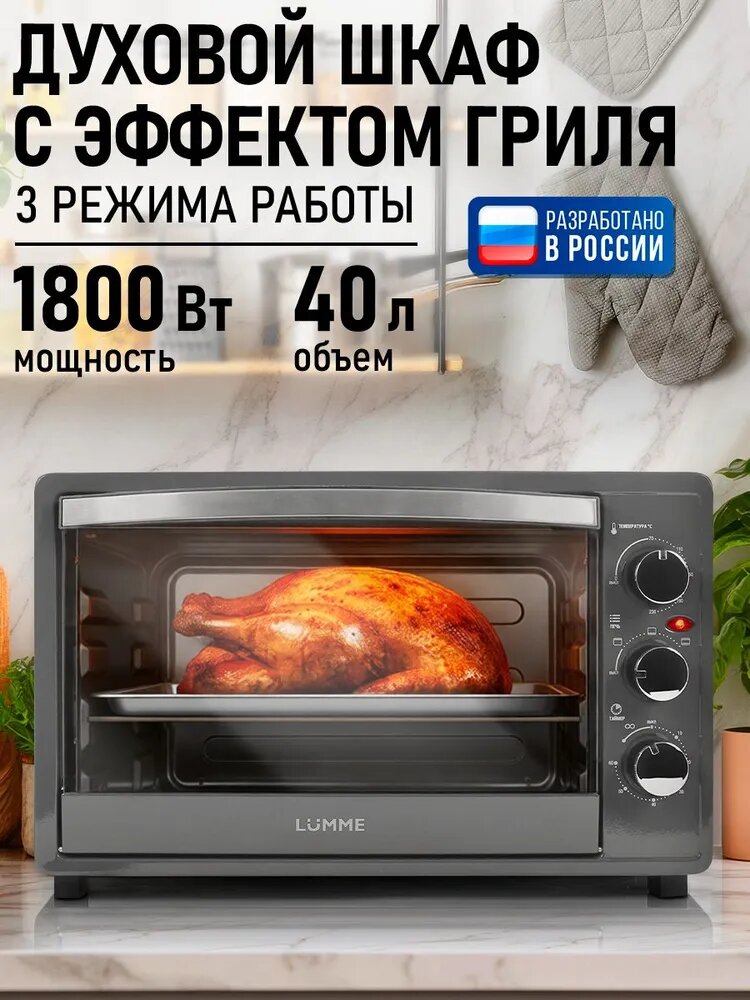 Духовка электрическая настольная LUMME с грилем мини-печь 40 литров, серебряный сапфир