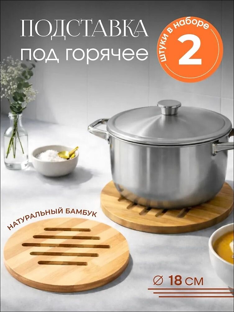Подставка под горячее "Дерево", 2шт, дерево, бежево-коричневая, 18см