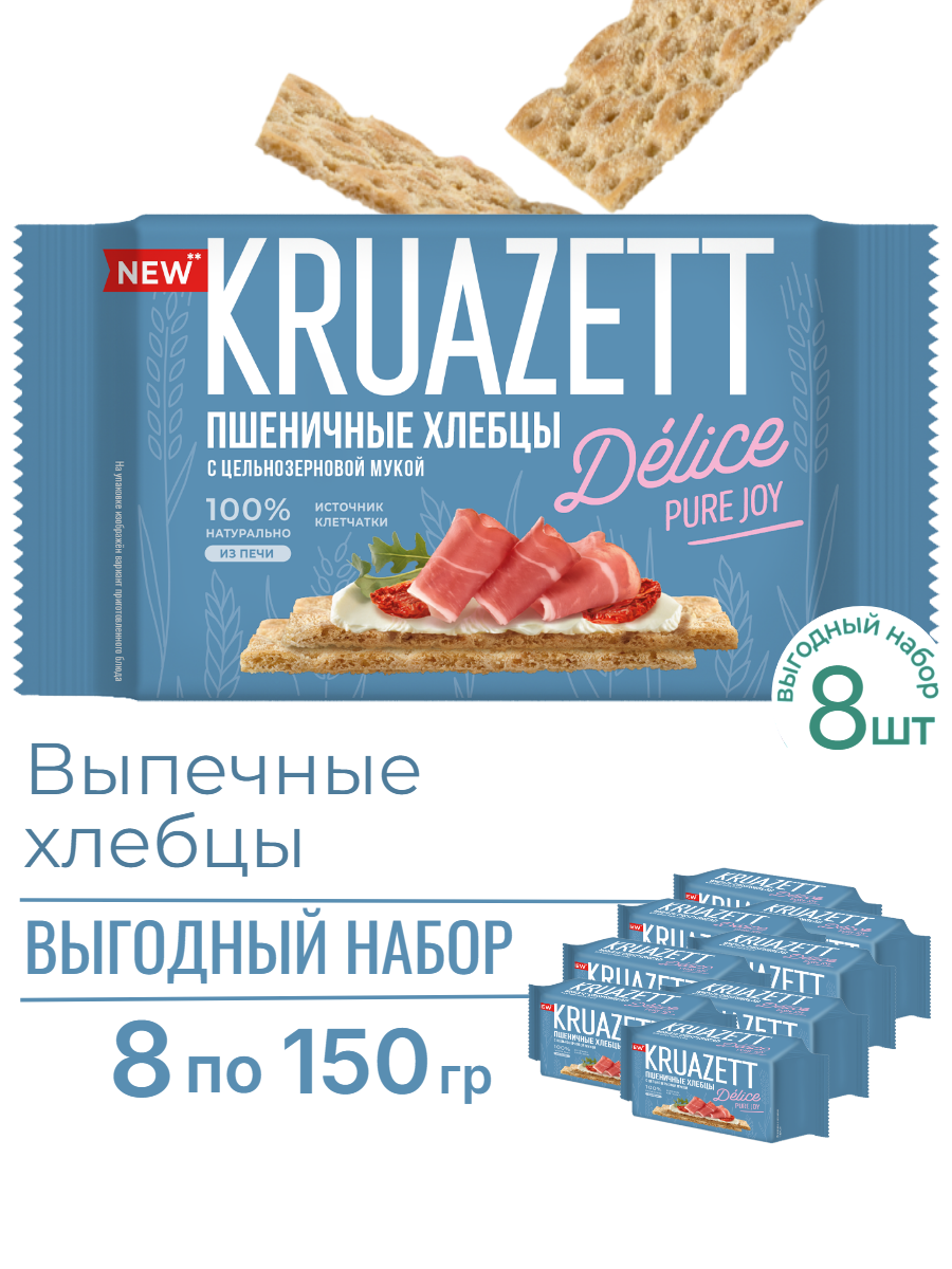 Хлебцы пшеничные круазетт с цельнозерновой мукой 150г 8шт