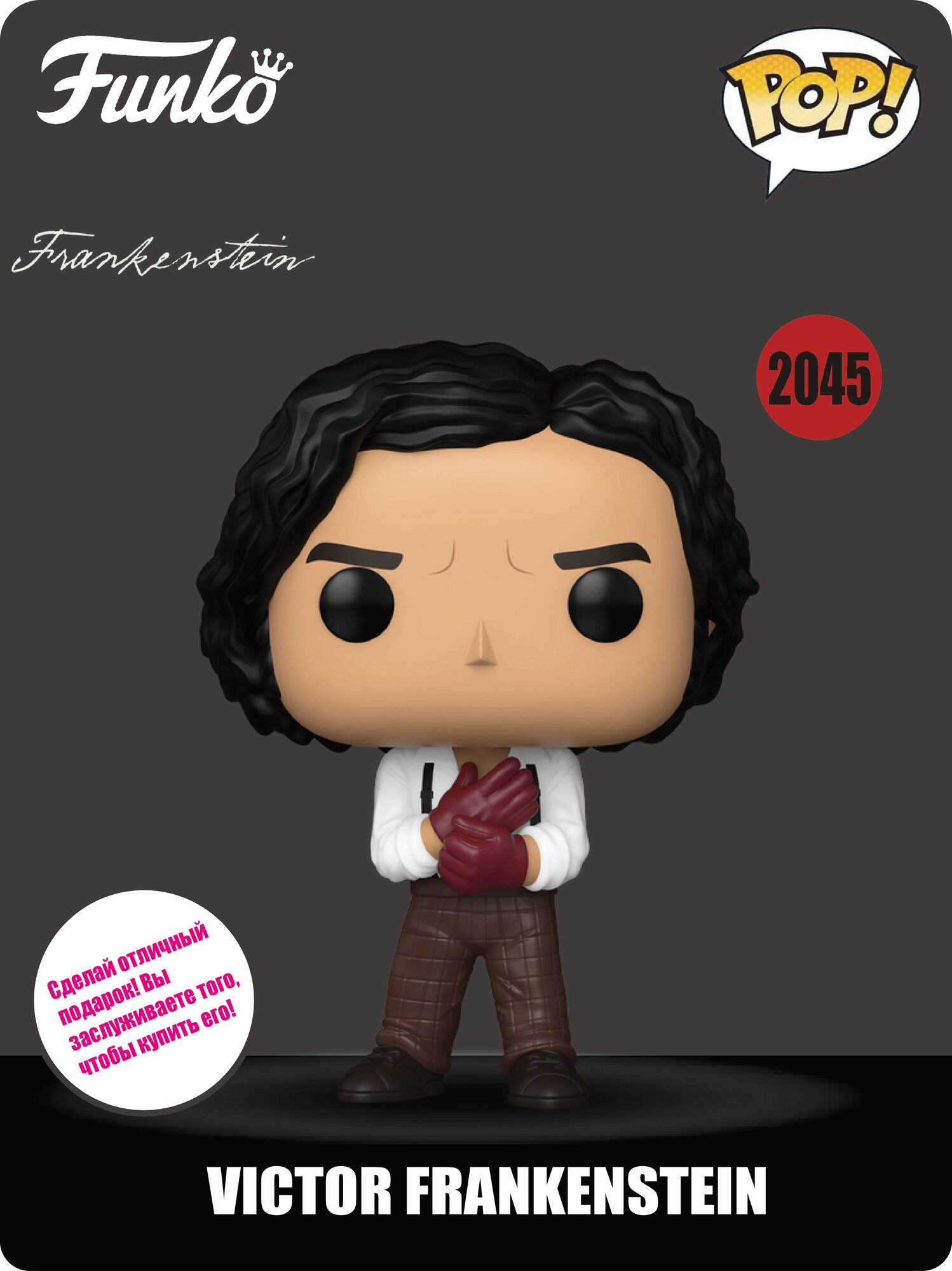 Фигурка Funko POP MOVIES! Movie: Frankenstein Victor Frankenstein#2045