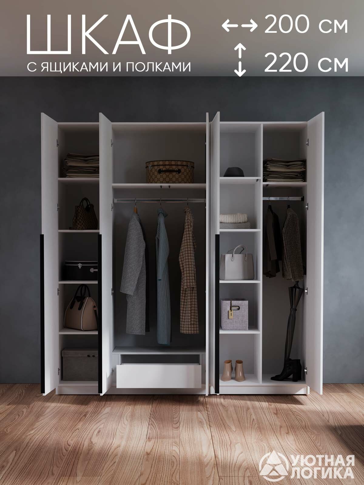 Шкаф распашной для одежды уютная логика, ЛДСП, белый, с ручками и внутренним ящиком 200x220x50 см