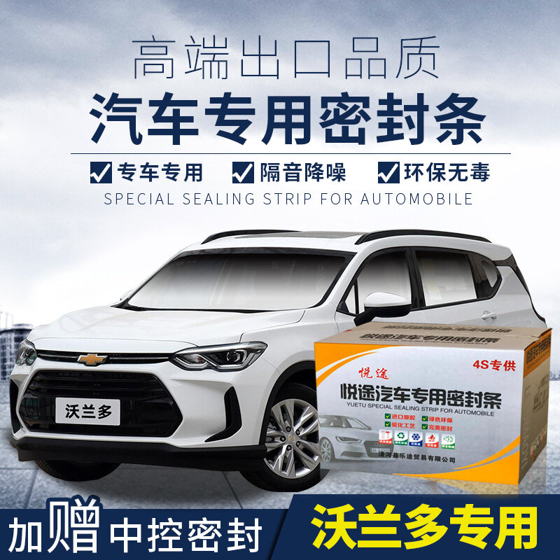 Chevrolet Orlando Hood and Trunk Weatherstrip Seal for Soundproofing and Dust Protection, Car Door Seal Strip