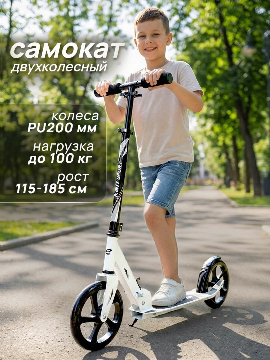 Самокат двухколесный, складной с подножкой, белый Kari