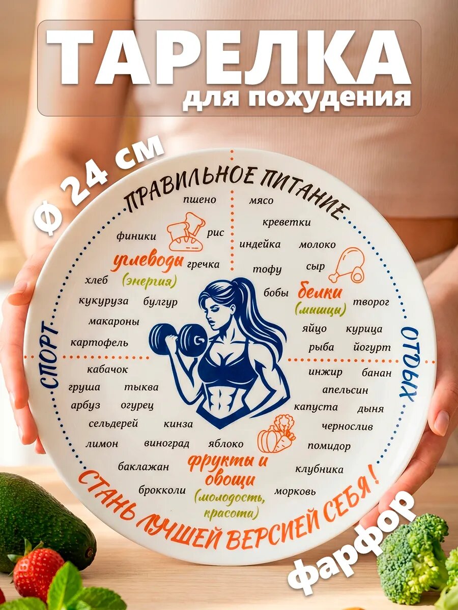 Тарелка гарвардская Добрушский завод «Её тарелка», для похудения, диаметр 24 см, фарфор, белая