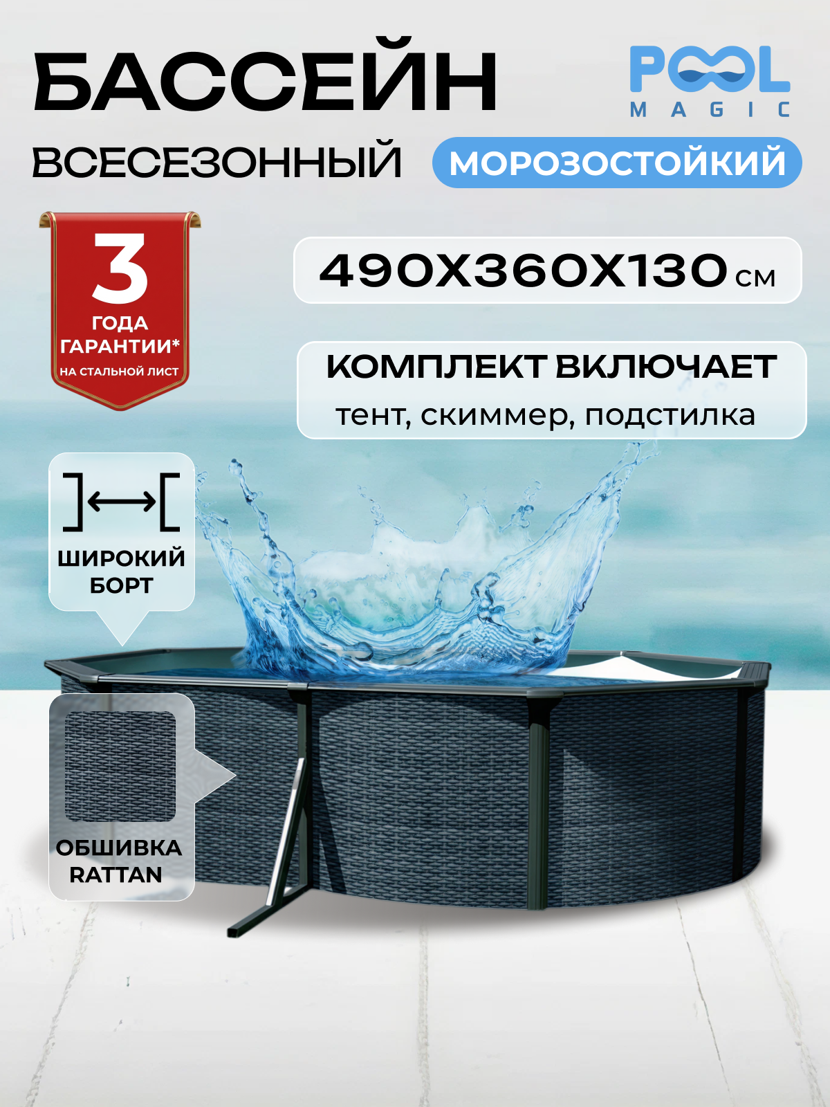 Морозостойкий бассейн 4.9x3.6x1.3 с тентом, подстилкой PoolMagic Rattan под ротанг, каркасный, всесезонный, овальный