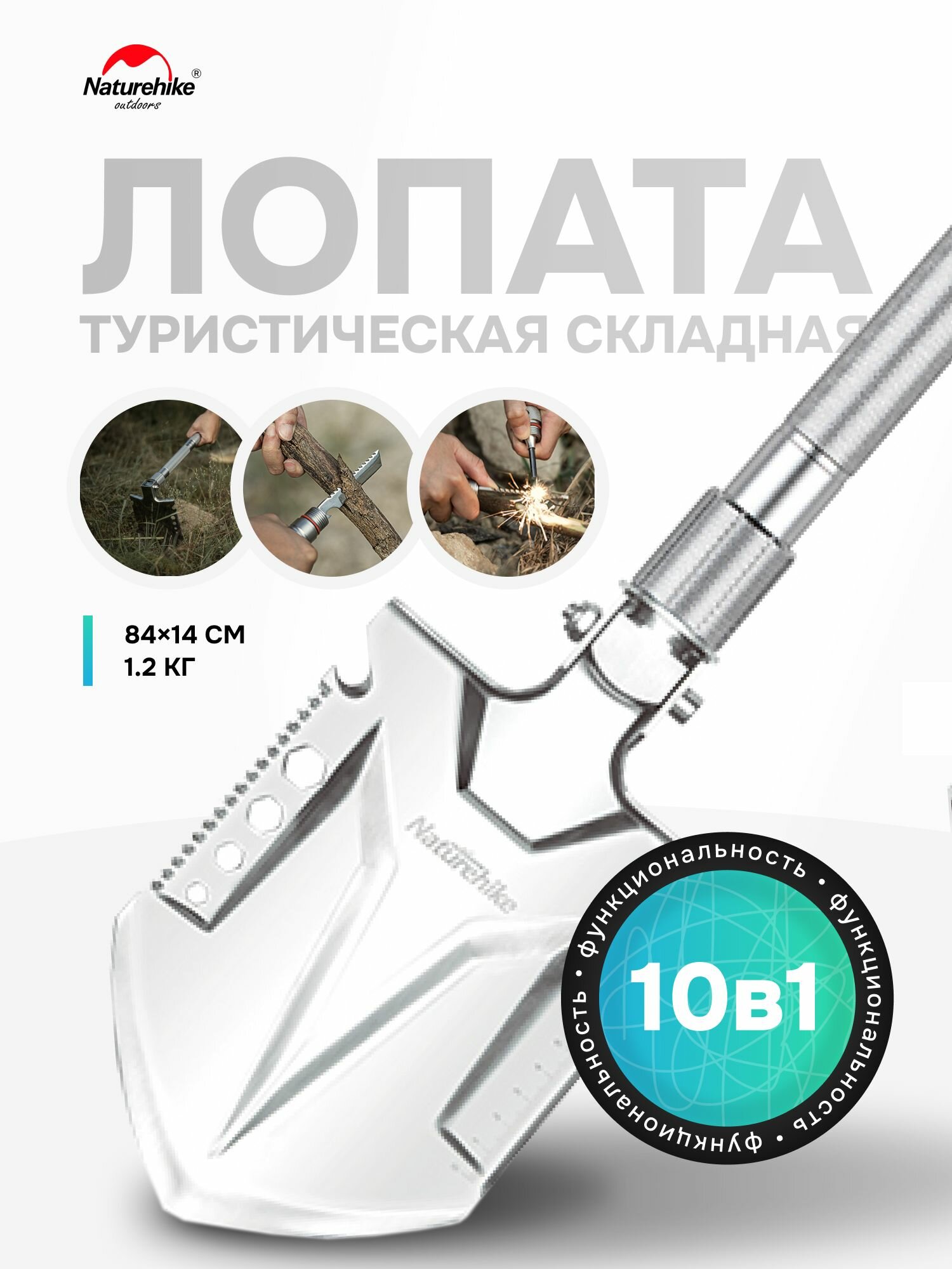 Лопата складная туристическая Naturehike 10в1, многофункциональная, штыковая