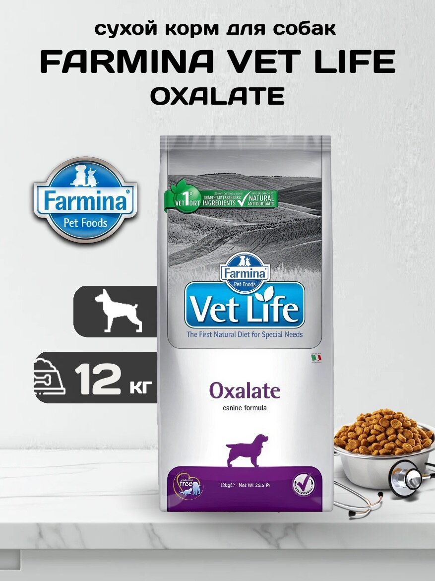 Сухой корм для собак Farmina Vet Life Oxalate Dog при мочекаменной болезни - 12 кг