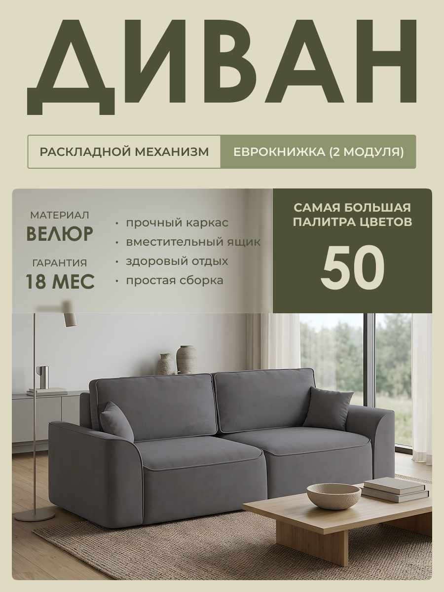 Диван-кровать, прямой, раскладной, двухспальный, еврокнижка, с ящиком для белья, для дома и дачи. Модель: Kraft