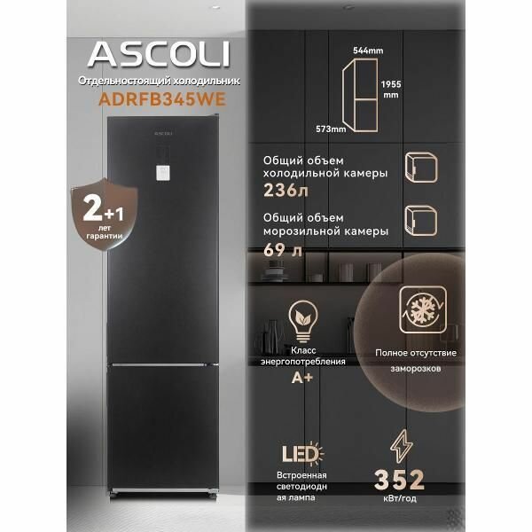 Холодильник Ascoli ADRFB345WE