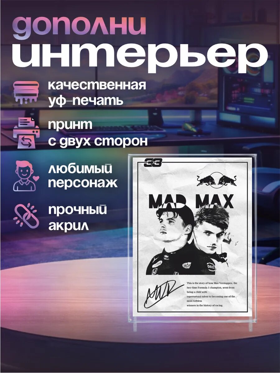 Постер интерьерный Макс Верстаппен — фото 1