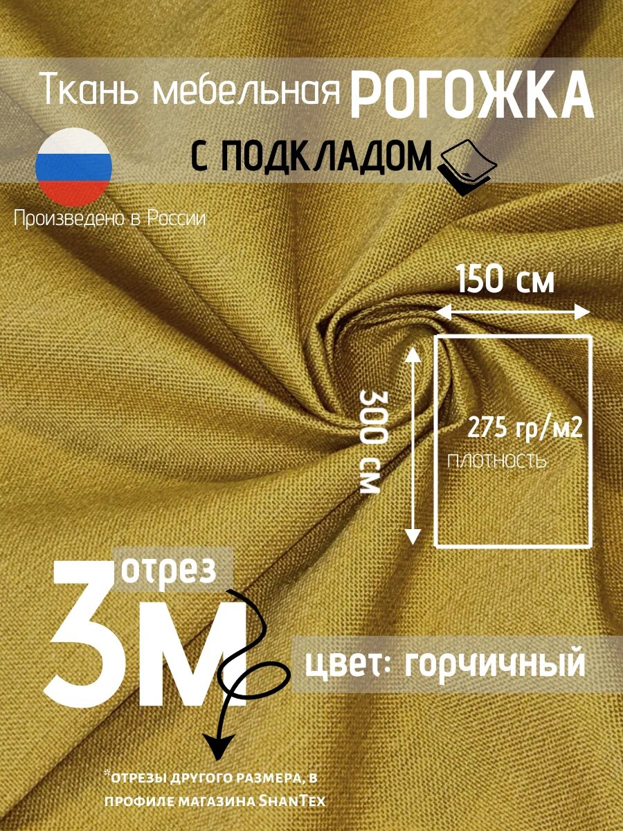 Ткань мебельная рогожка, 150х300 см