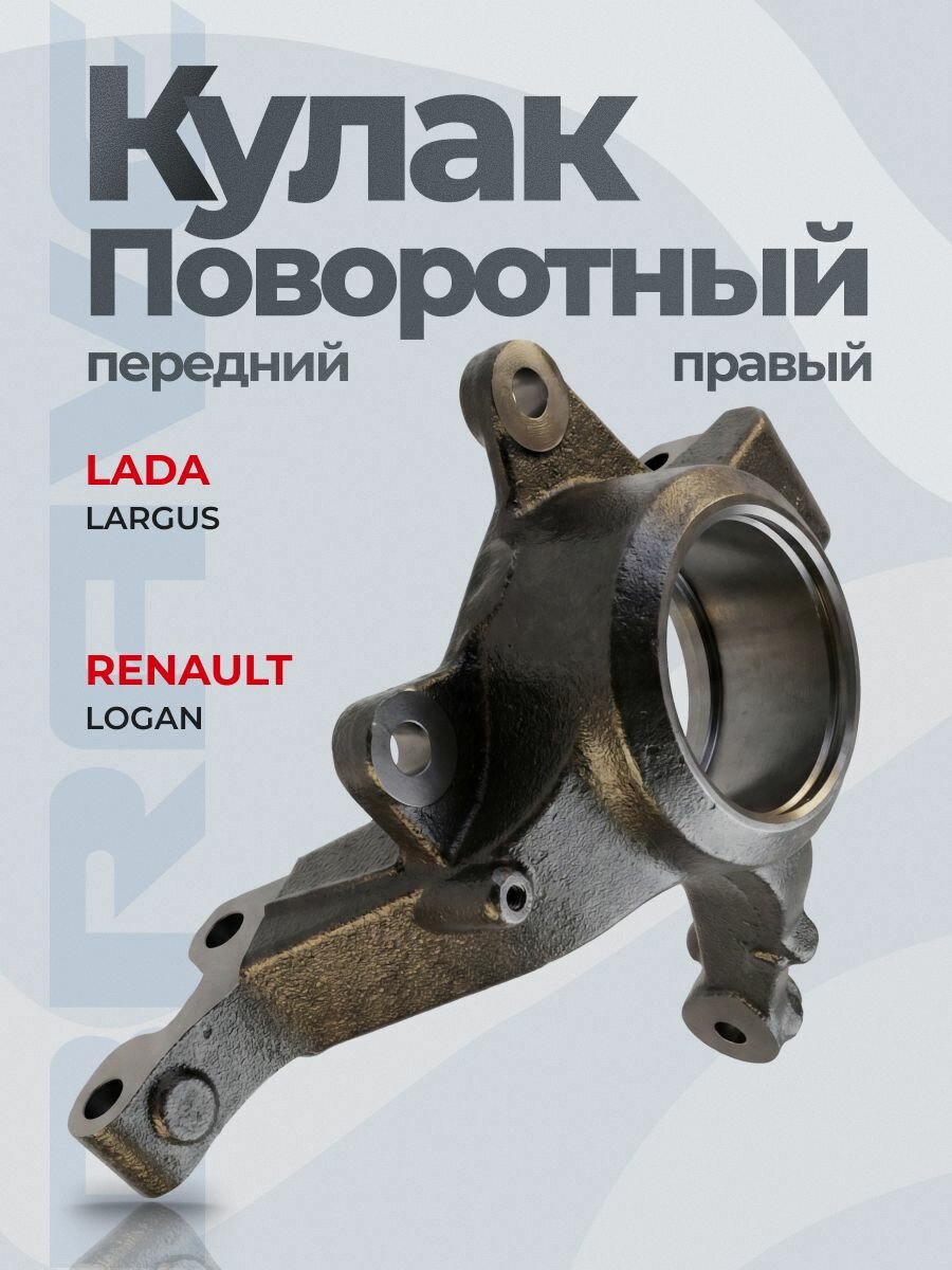 Кулак поворотный передний правый 8200898655 с АБС Рено Логан, Лада Ларгус, Renault Logan Lada Largus суппорт 100мм