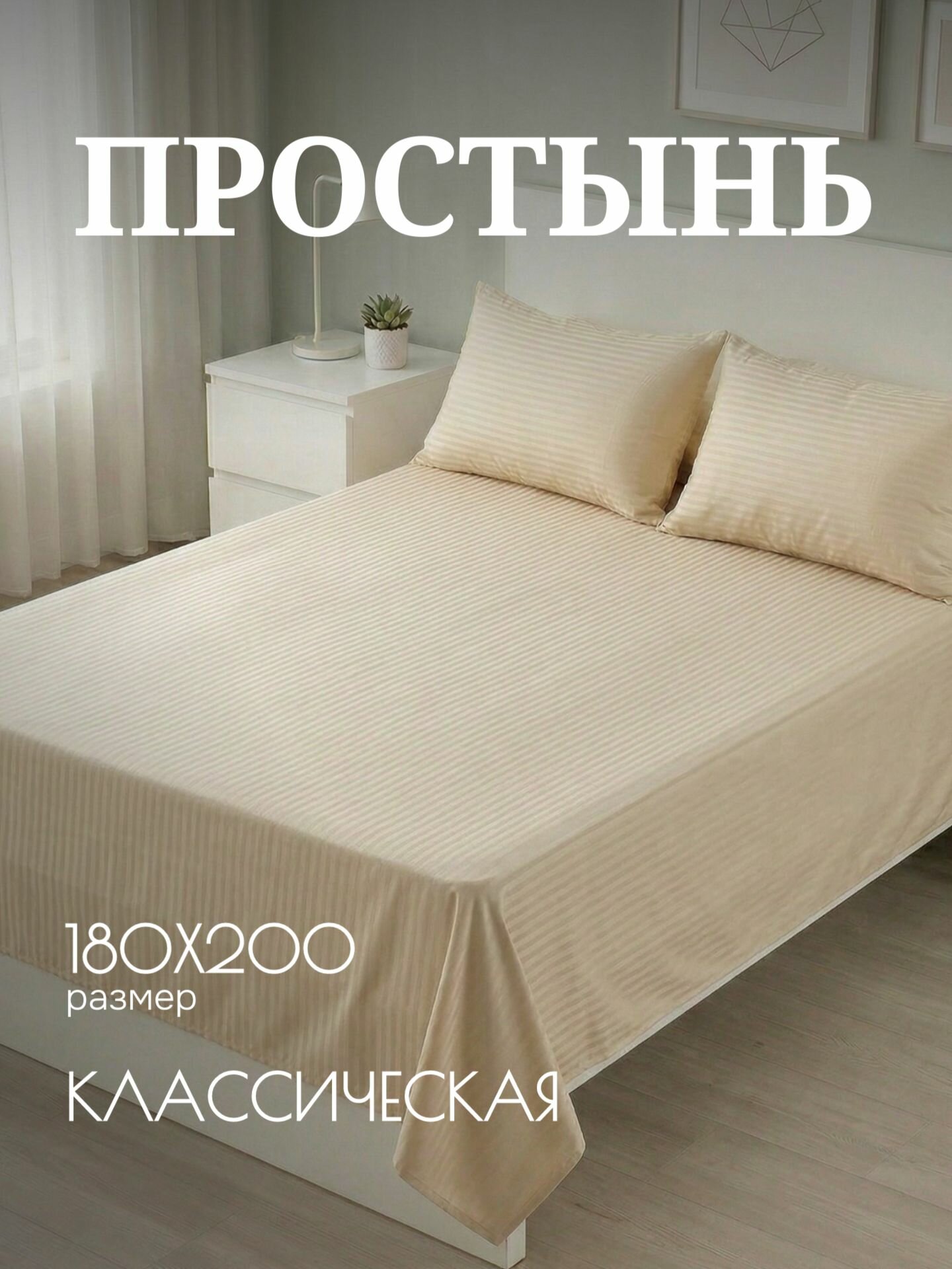 Простыня классическая 2 спальная 180х200 см