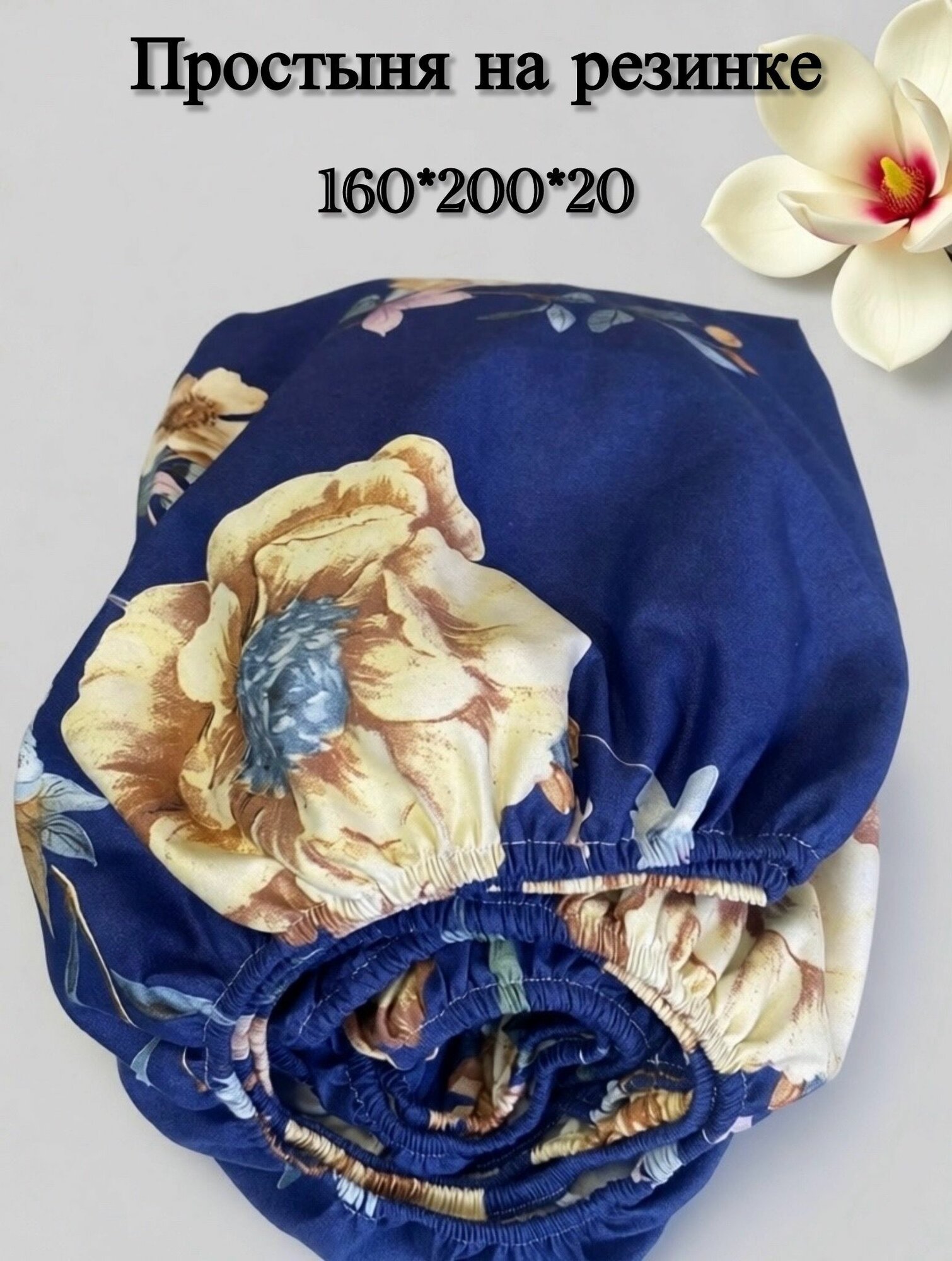 Простыня на резинке 160х200х20/038