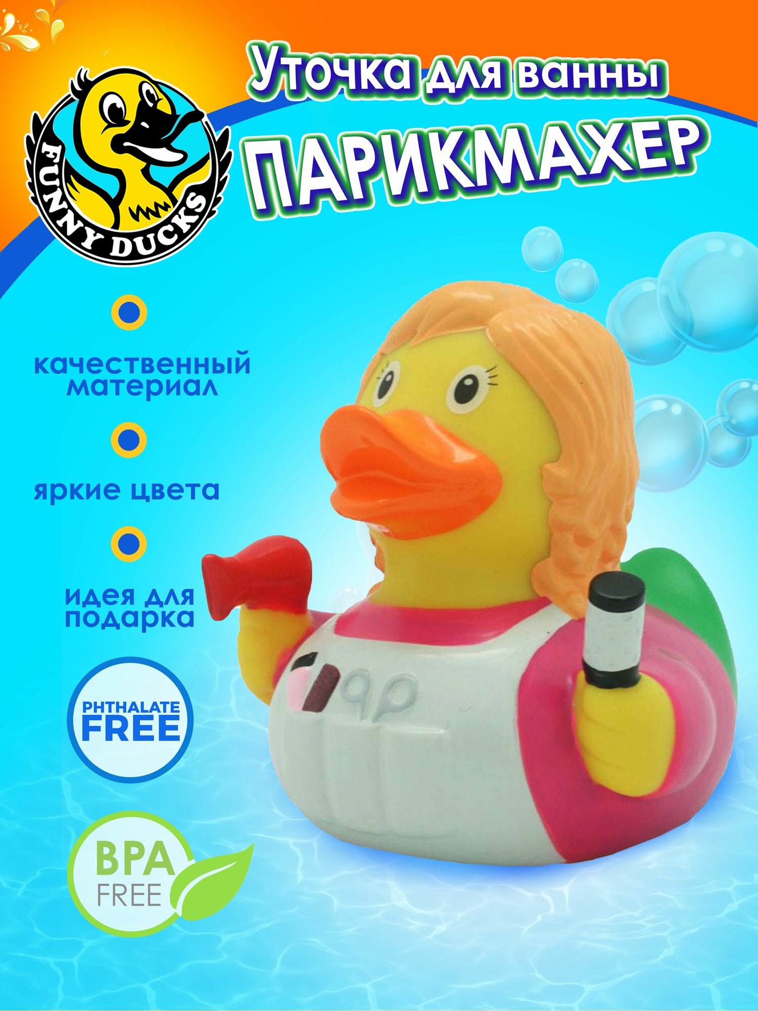 Игрушка для ванны , сувенир Уточка парикмахер