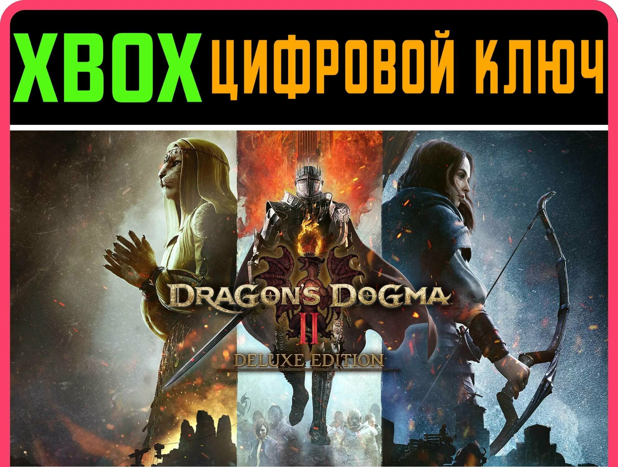 DRAGON'S DOGMA 2 DELUXE EDITION XBOX SERIES S|X ключ/ко | Работает на ваш акк | Игра навсегда | Быстрая доставка