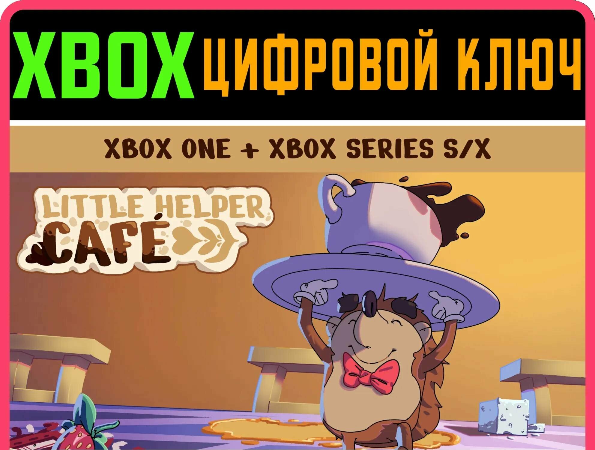 LITTLE HELPER CAFE XBOX BUNDLE XBOX ключ/КОД | Работает на ваш акк | Игра навсегда | Быстрая доставка