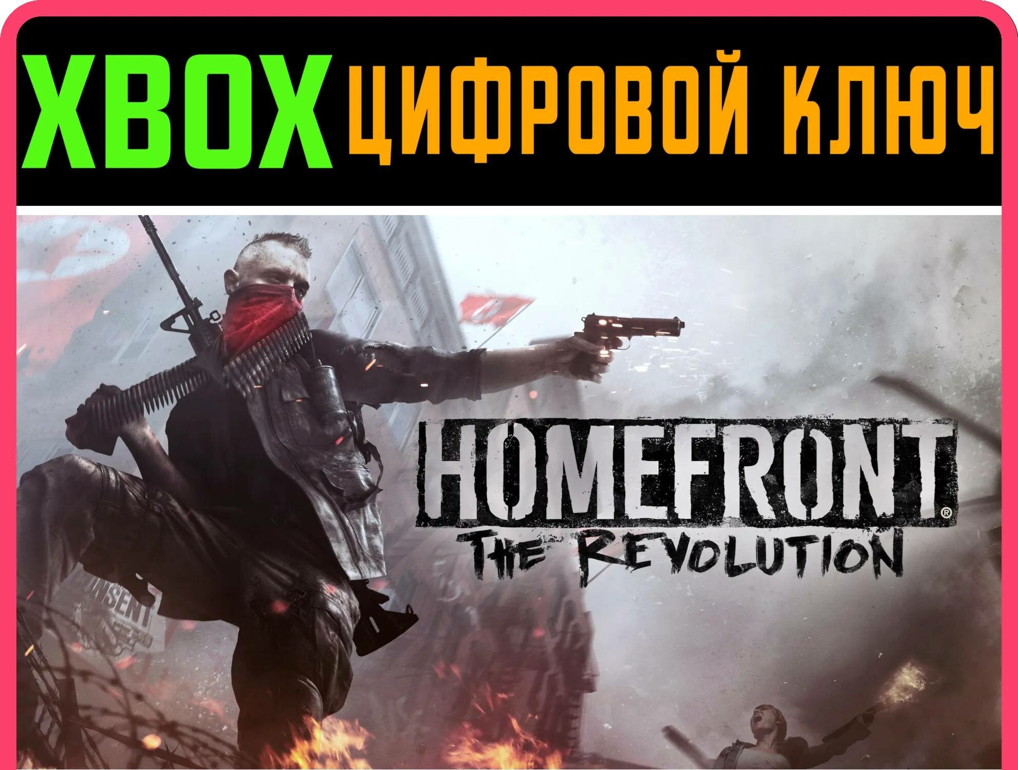 HOMEFRONT®: THE REVOLUTION PREORDER XBOX ключ/КОД | Работает на ваш акк | Игра навсегда | Быстрая доставка