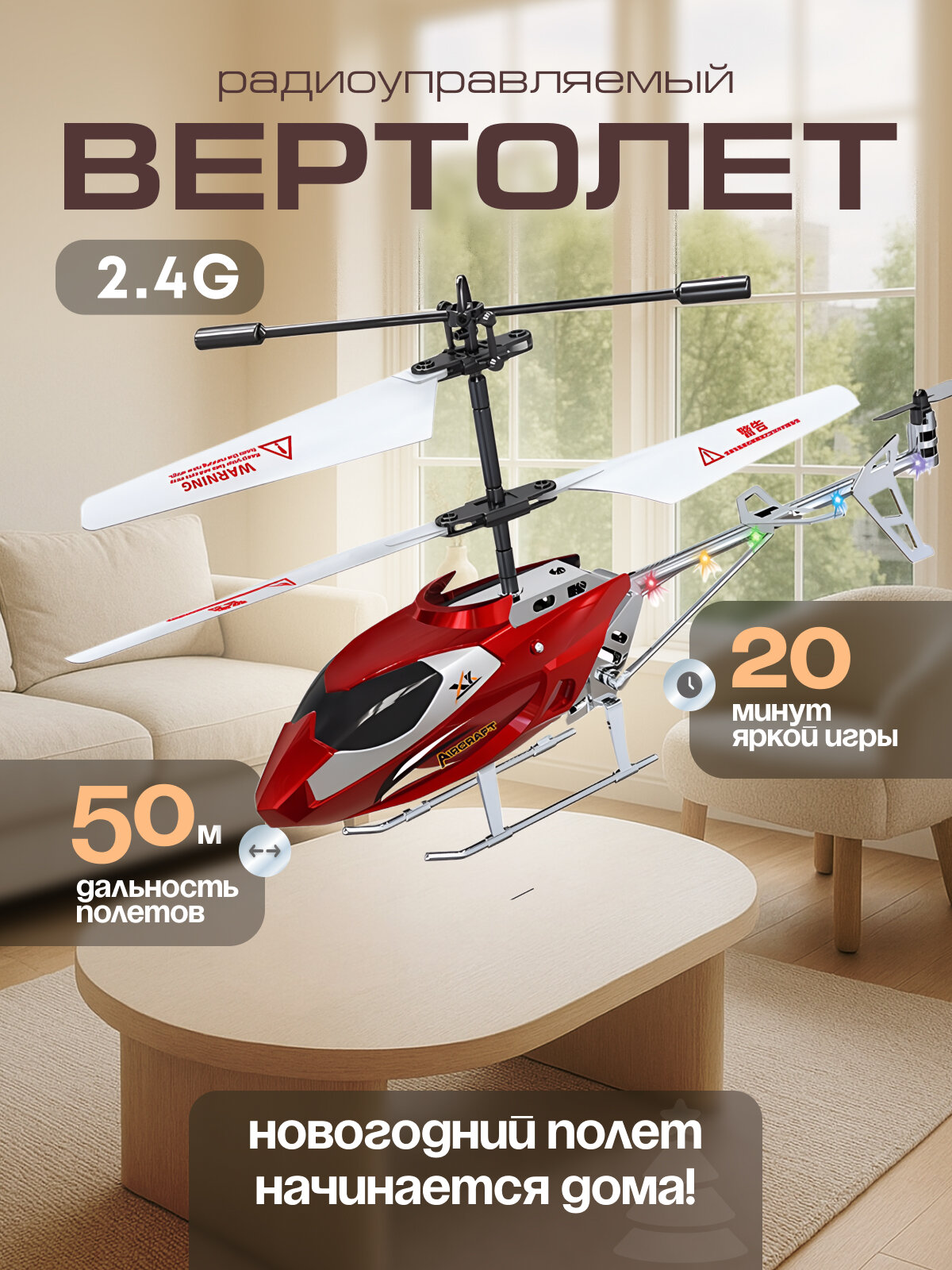 Вертолет на радиоуправлении, вертолет на пульте управления, 2.4G