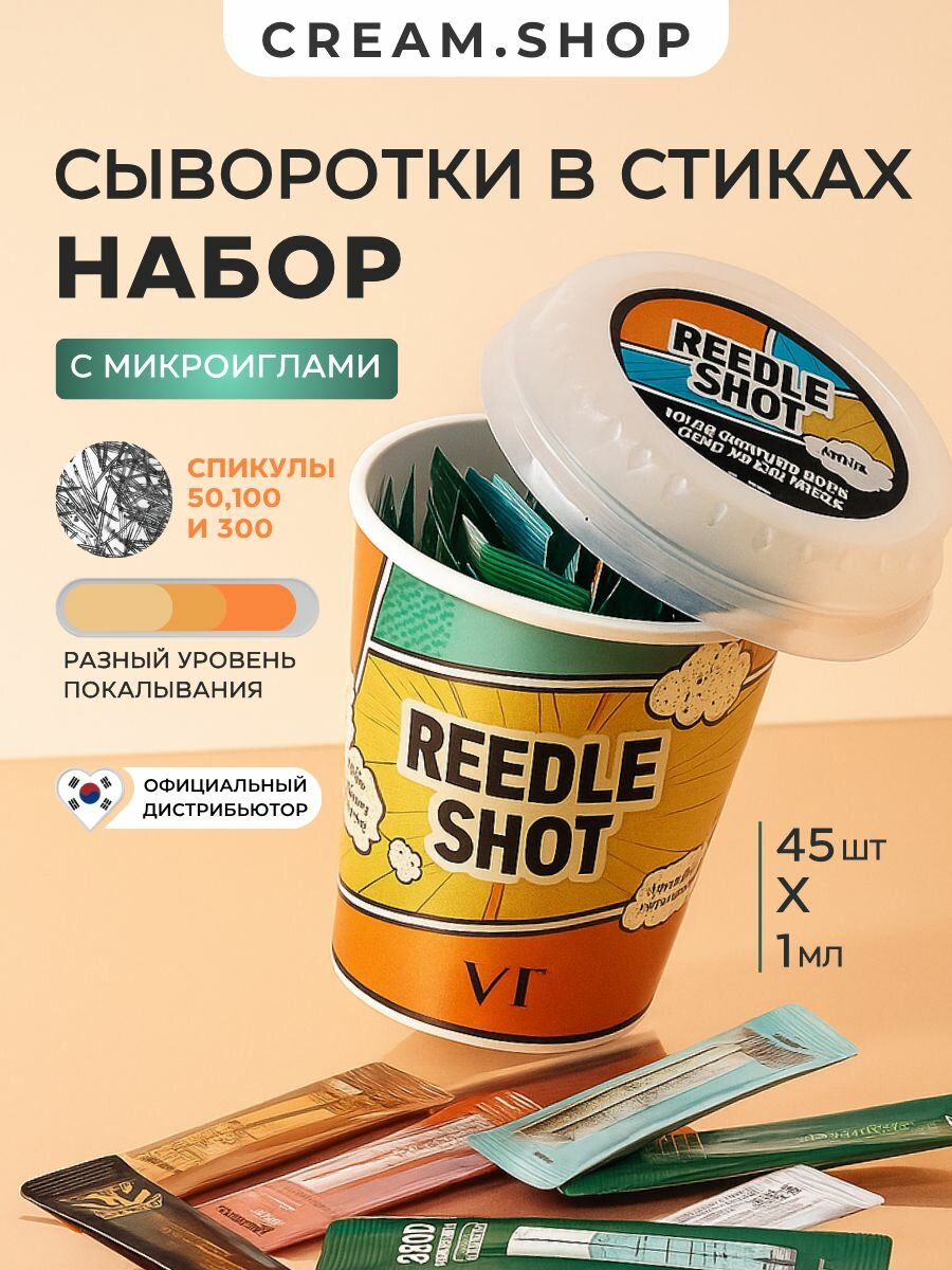 VT Cosmetics Набор сывороток для лица с микроиглами 45 штук, интенсивность 100 и 300, Корея