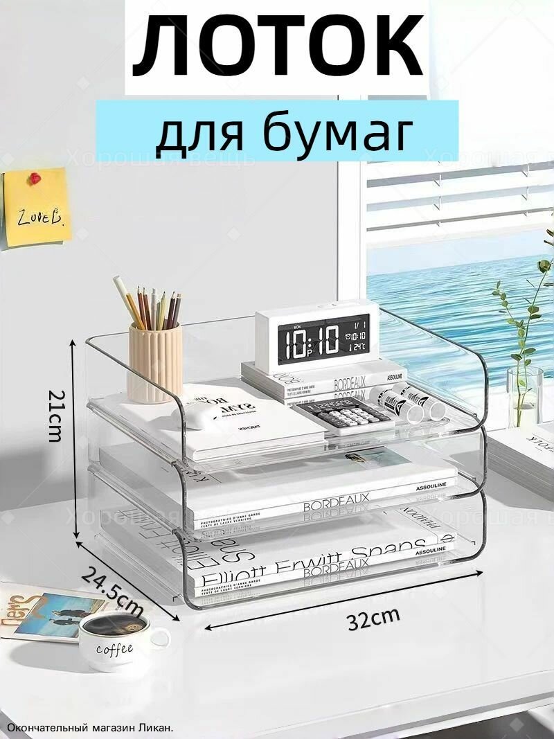 Лоток для бумаг горизонтальный канцелярский для бумаг и документов, лоток пластиковый 3 секции, органайзер для документов настольный,320х245х210 мм