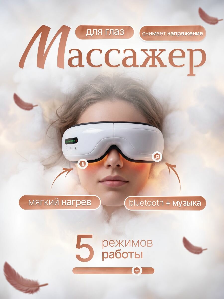 Массажер для глаз ULAYA