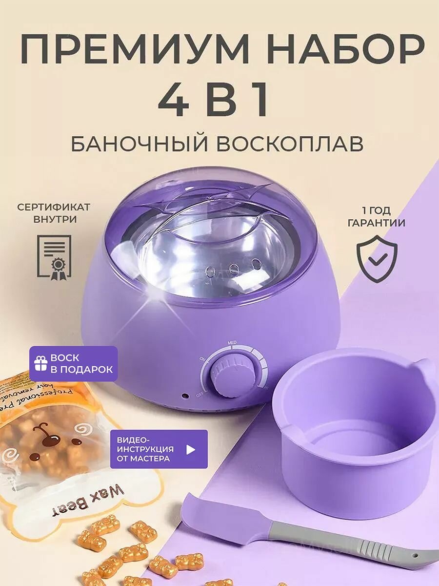 Воскоплав баночный для депиляции. Набор 4 в 1