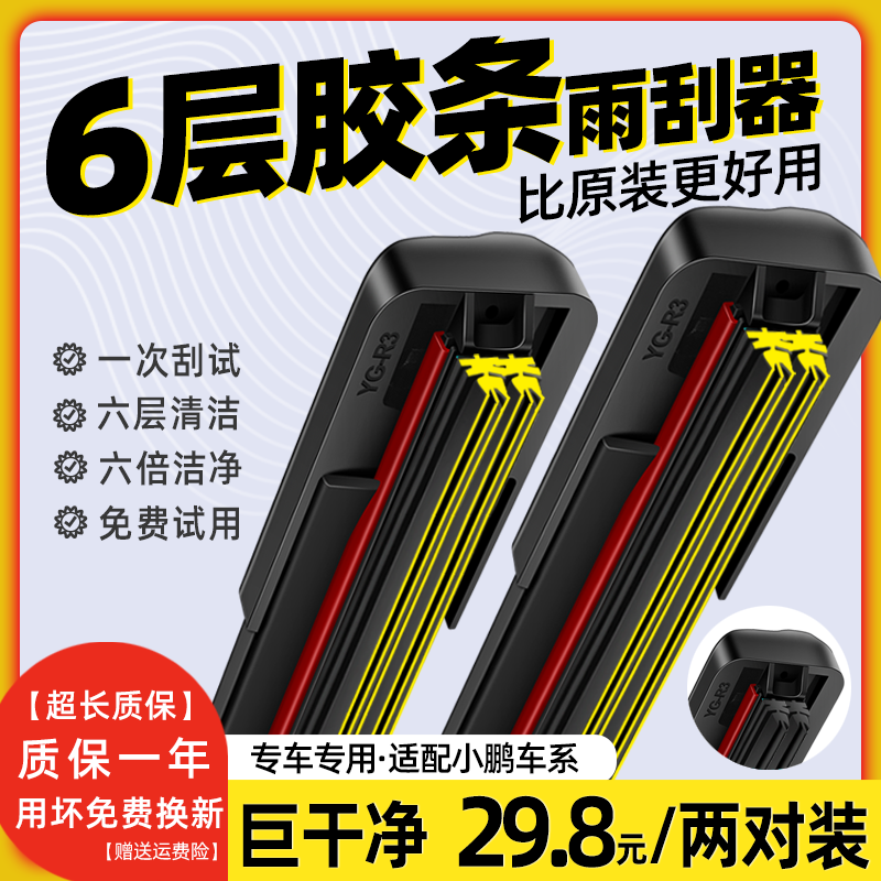 Xpeng G6 2000-2025 модель 6-слойные резиновые дворники 1 пара оригинальная замена без косточки
