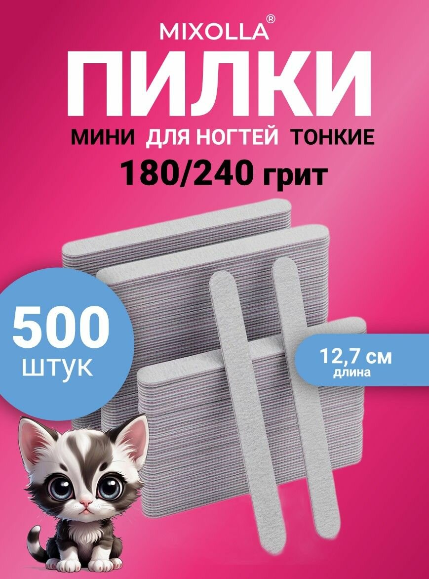 Пилка для ногтей маникюра и педикюра 500 штук 180 240 грит
