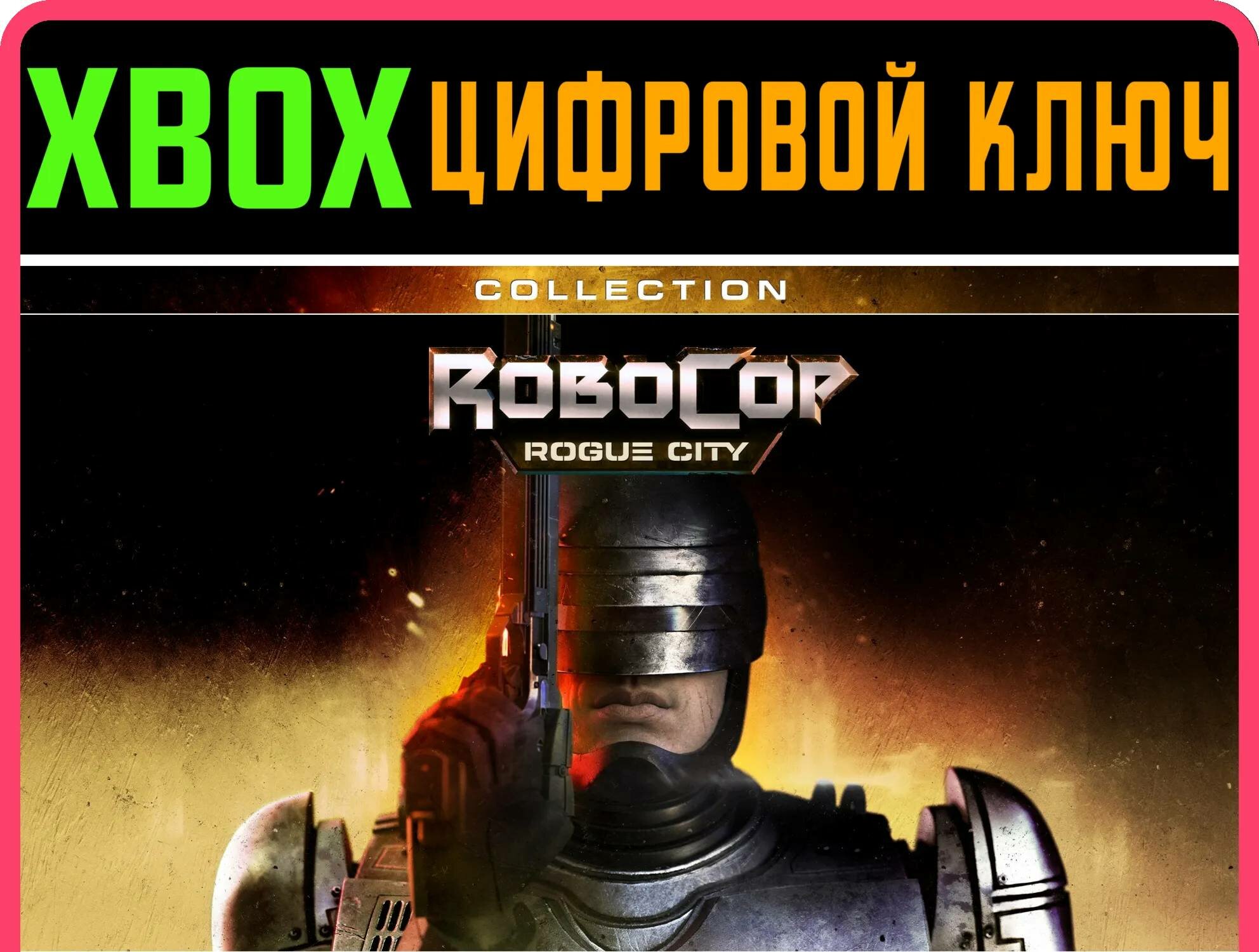 ROBOCOP: ROGUE CITY - COLLECTION XBOX SERIES S|X ключ/К | Работает на ваш акк | Игра навсегда | Быстрая доставка